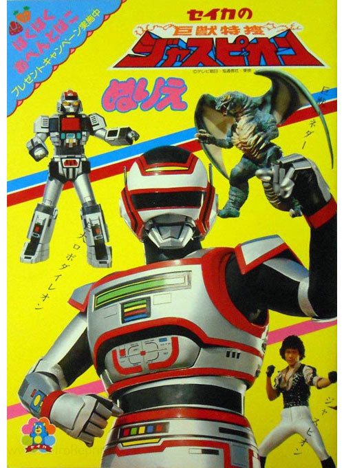 Kyojuu Tokusou Juspion : Coloring Book | World's Largest Coloring ...