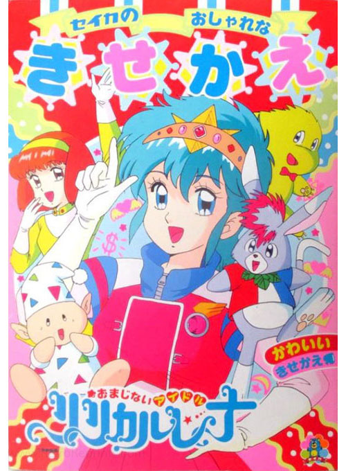 Magical Idol Lyrical Rena : Paper Dolls | World's Largest Coloring ...