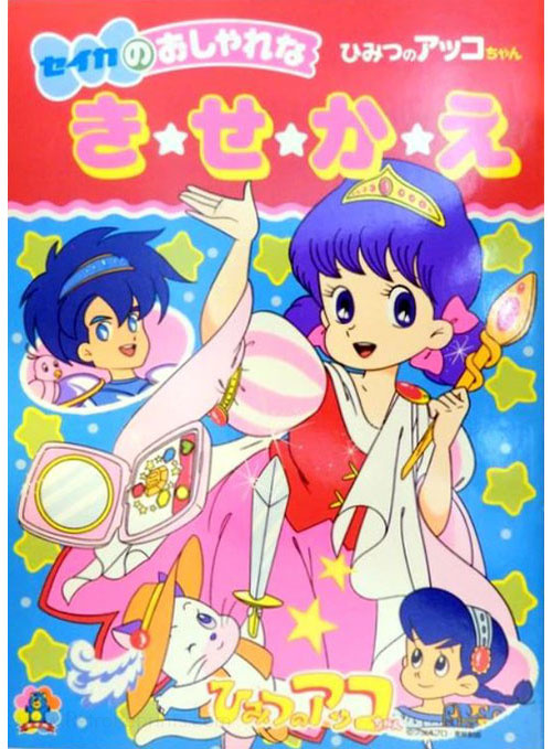 Himitsu no Akko-chan : Paper Dolls | World's Largest Coloring ...