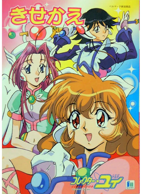 Corrector Yui : Paper Dolls | World's Largest Coloring & Activity Book ...