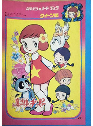 Mahou Tsukai Chappy : Coloring Notebook | World's Largest Coloring ...