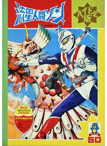 Zone Fighter : Coloring Notebook | World's Largest Coloring & Activity ...