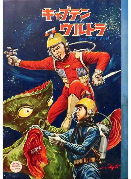 Captain Ultra : Coloring Notebook | World's Largest Coloring & Activity ...