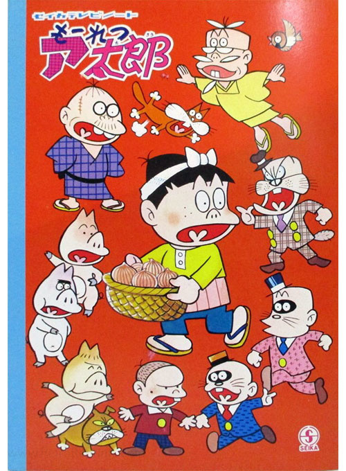 Moretsu Ataro : Coloring Notebook | World's Largest Coloring & Activity ...