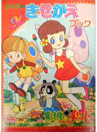 Mahou Tsukai Chappy : Paper Dolls | World's Largest Coloring & Activity ...