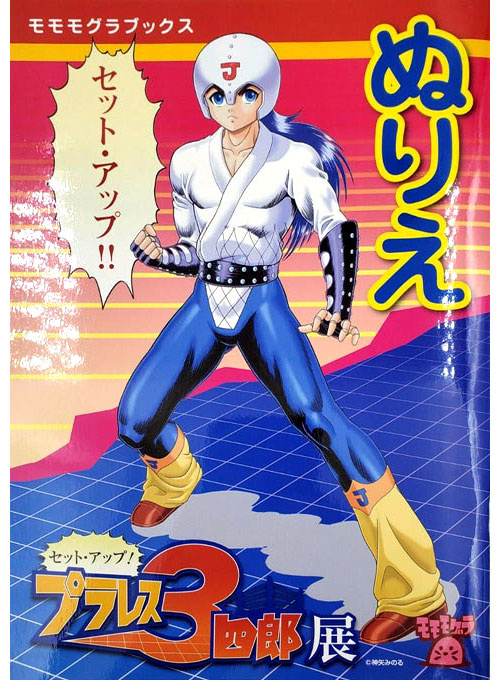 Plawres Sanshiro : Coloring Book | World's Largest Coloring & Activity ...