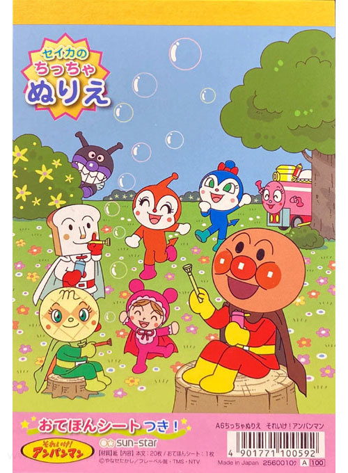 Soreike! Anpanman : Coloring Book | World's Largest Coloring & Activity ...