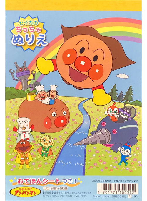 Soreike! Anpanman : Coloring Book | World's Largest Coloring & Activity ...