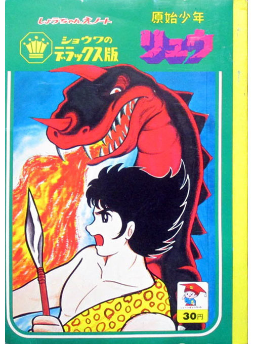 Ryu the Primitive Boy : Coloring Notebook | World's Largest Coloring ...