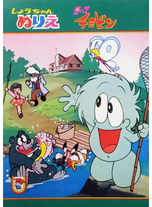 Hoshi no Ko Chobin : Coloring Book | World's Largest Coloring ...
