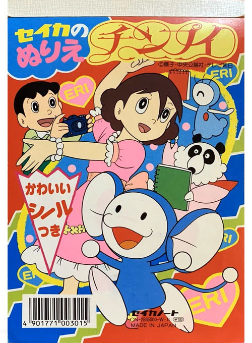 Chimpui : Coloring Book | World's Largest Coloring & Activity Book ...