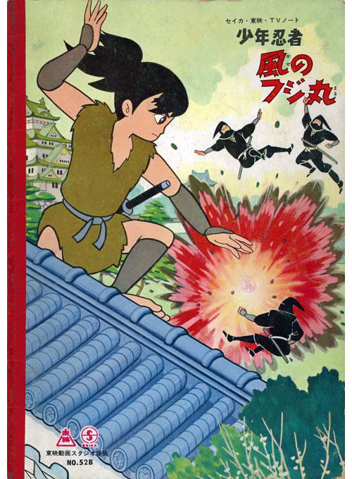 Shonen Ninja Kaze no Fujimaru : Coloring Notebook | World's Largest ...