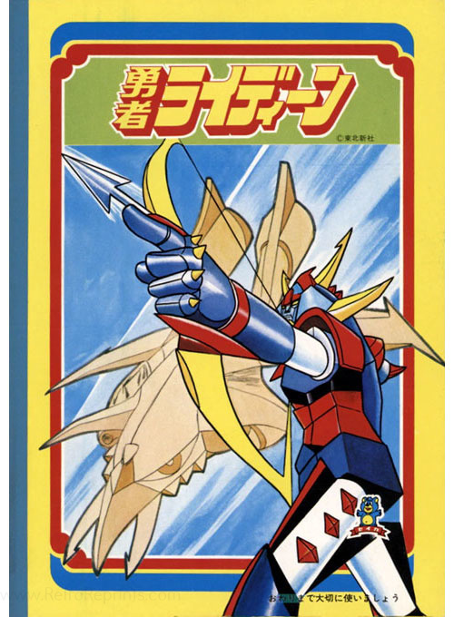 Brave Raideen : Coloring Notebook | World's Largest Coloring & Activity ...