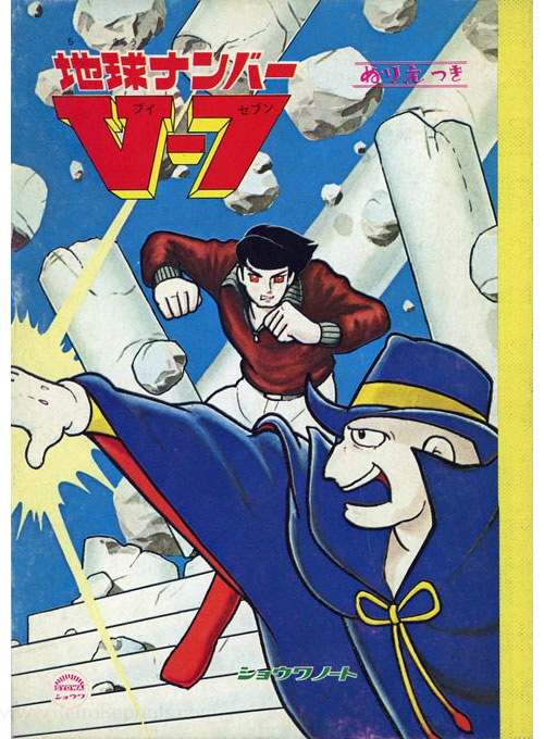 Earth Number V-7 : Coloring Notebook | World's Largest Coloring ...