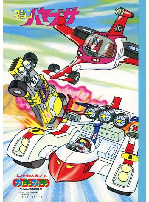 Machine Hayabusa : Coloring Notebook | World's Largest Coloring ...