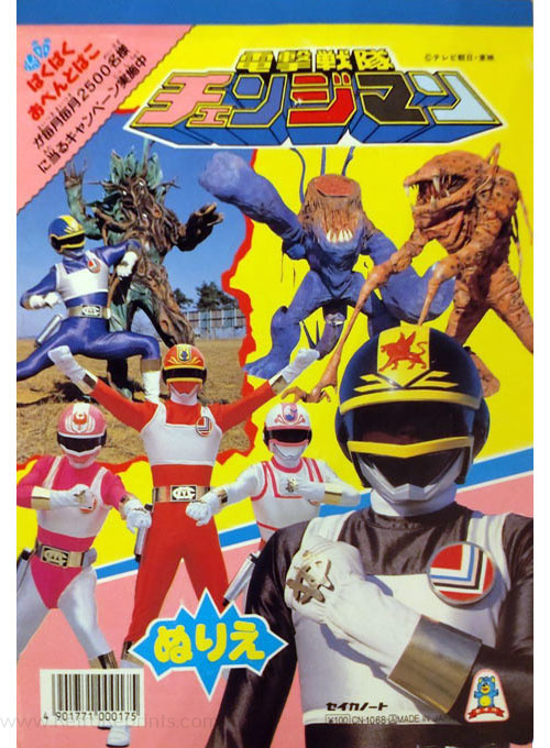 Dengeki Sentai Changeman : Coloring Book | World's Largest Coloring ...