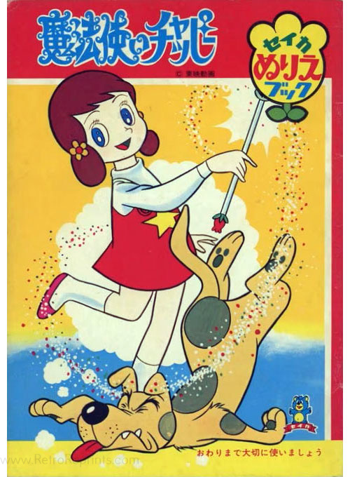 Mahou Tsukai Chappy : Coloring Book | World's Largest Coloring ...