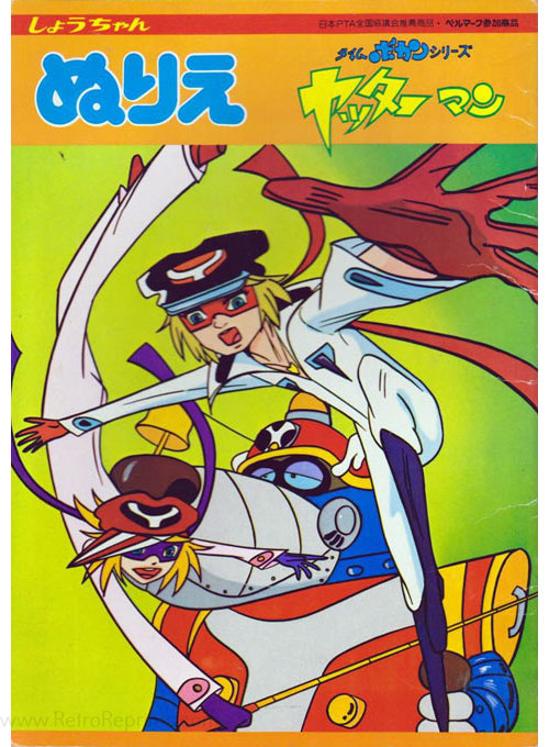 Yatterman (1977) : Coloring Book | World's Largest Coloring & Activity ...