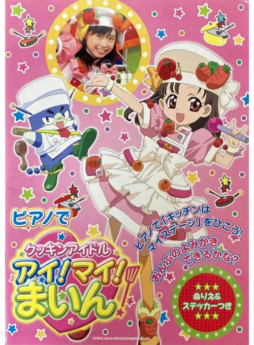 Cooking Idol Ai! Mai! Main! : Coloring Book | World's Largest Coloring ...
