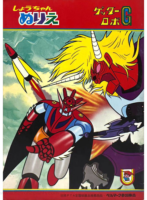 Getter Robo G : Coloring Book | World's Largest Coloring & Activity ...