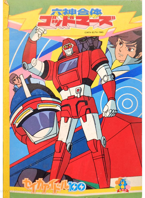 Six God Combination Godmars : Coloring Notebook | World's Largest ...