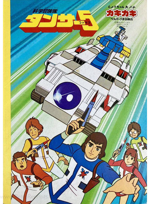 Kagaku Boukentai Tansar 5 : Coloring Notebook | World's Largest ...